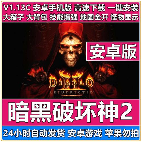 暗黑破坏神2直装版截图
