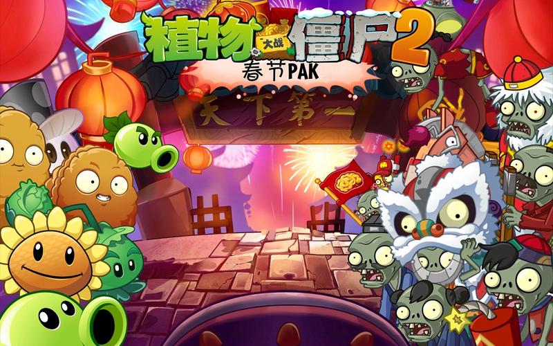 pvz平安时代二代Pak截图