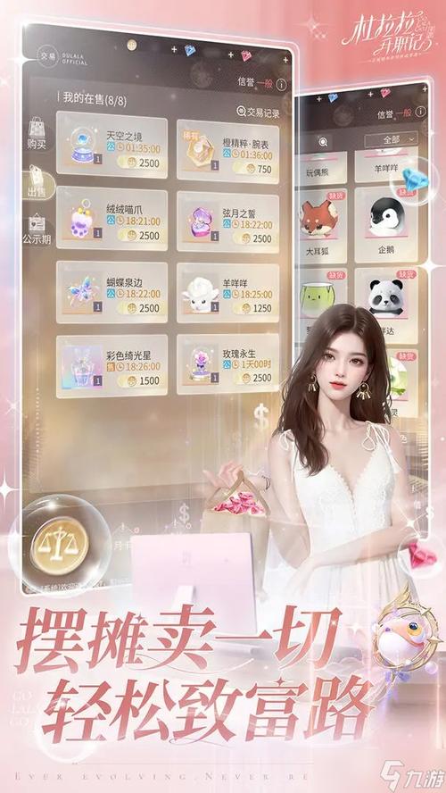杜拉拉升职记破解版内购截图