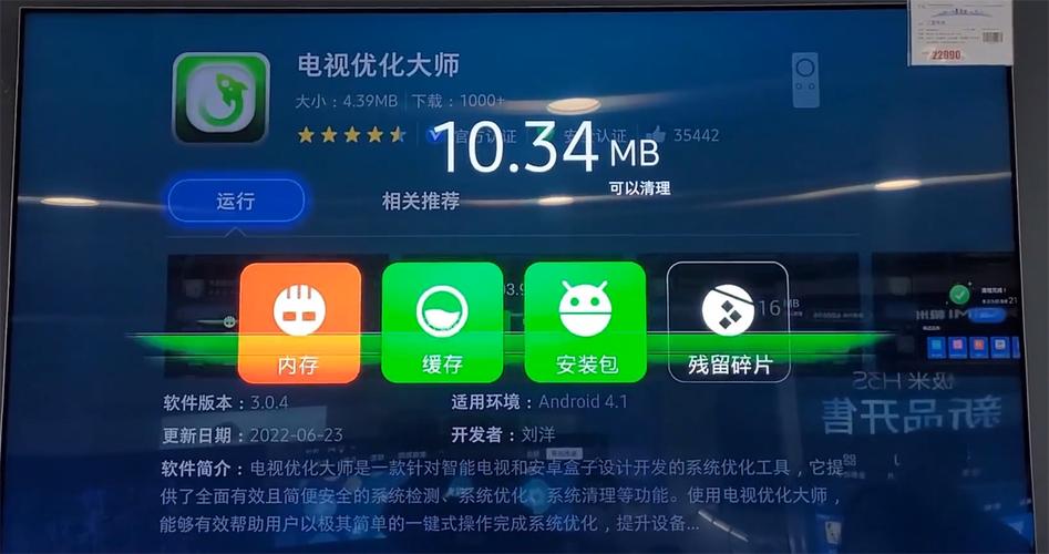 三星电视如何安装apk图标