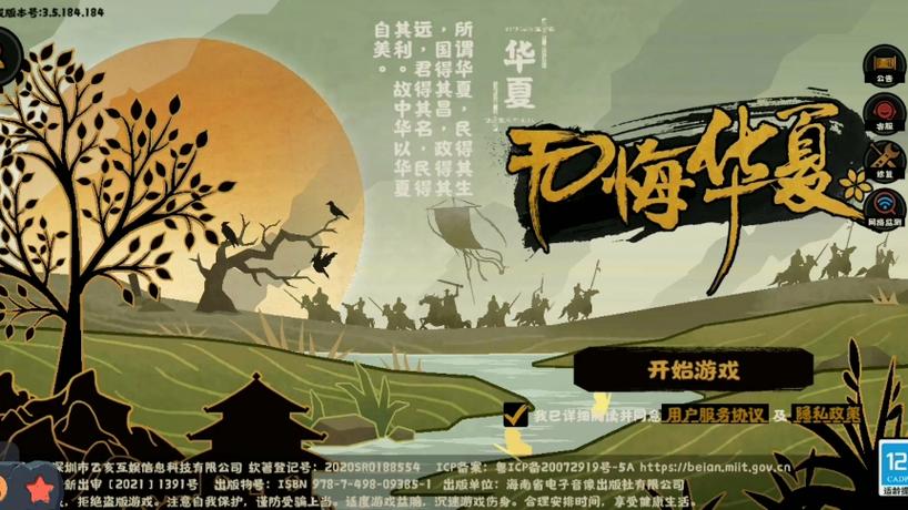 无悔华夏破解版最新图标