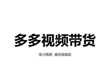 多多带货视频素材从哪搬运