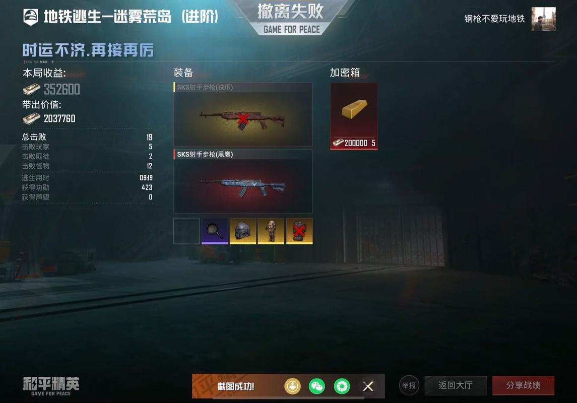 地铁逃生文件无后座