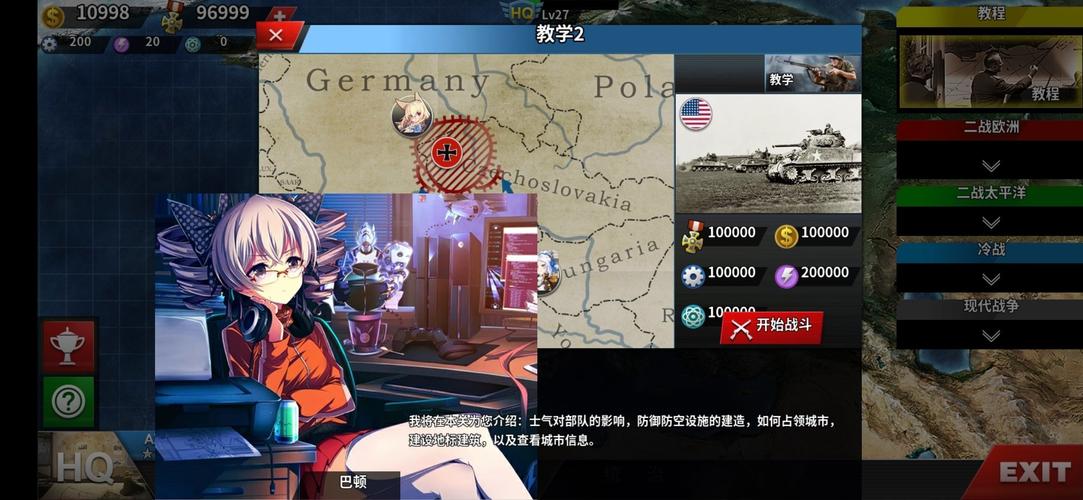 世界征服者4少女版