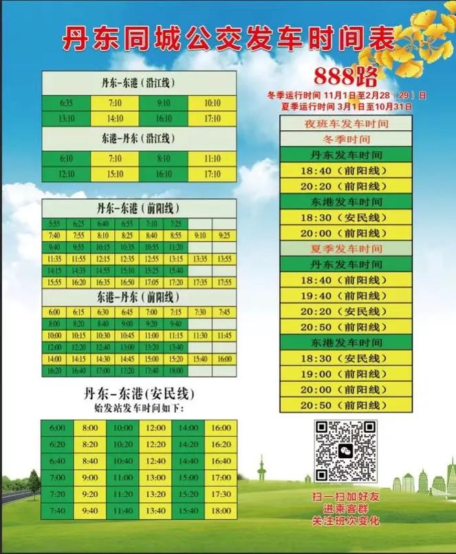 公交888路车路线查询图标