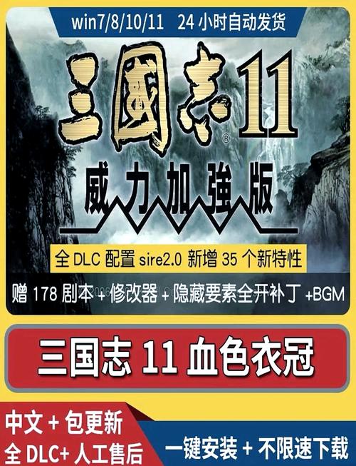 三国志11威力加强版单机