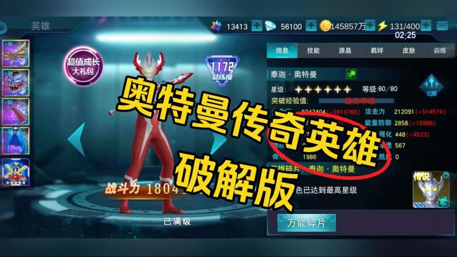奥特曼传奇英雄免内购截图