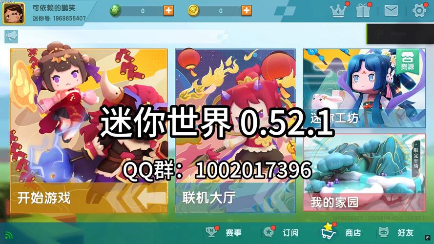 迷你世界0.52.1