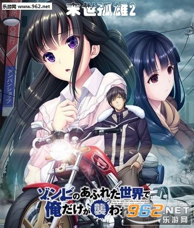末世孤雄Zombie2手机版截图