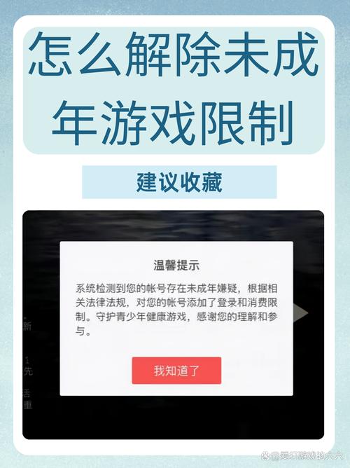 如何破解未成年限制图标