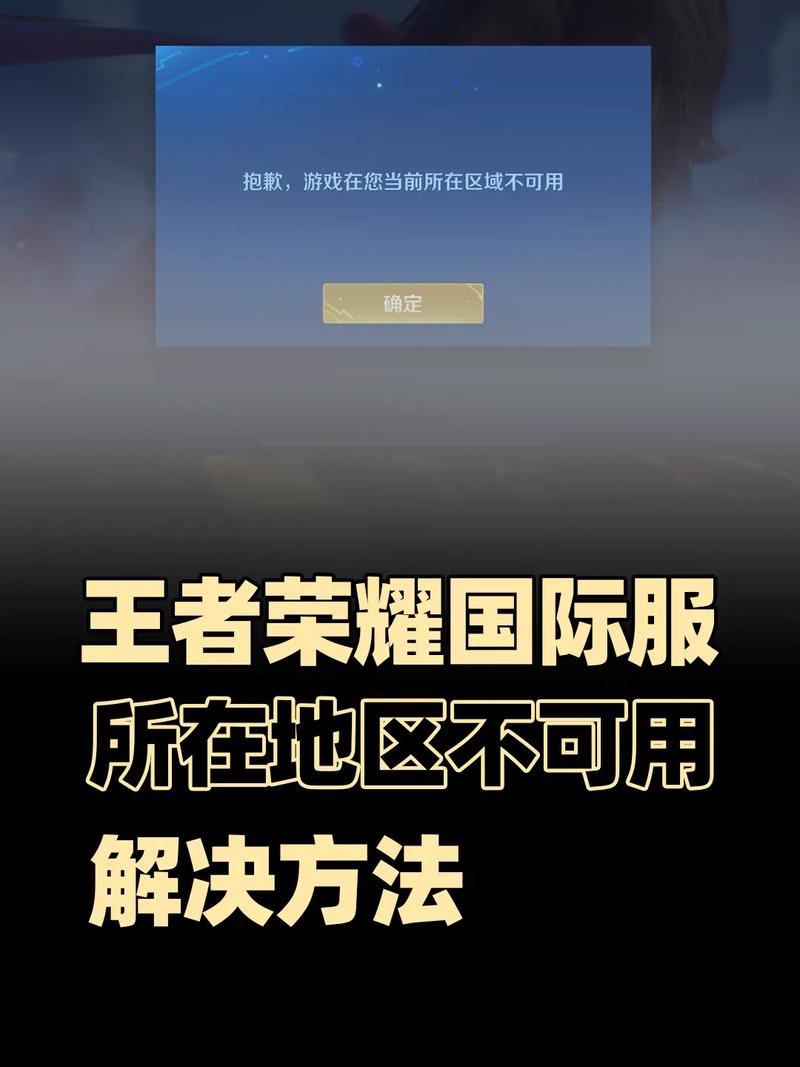 王者荣耀国际服怎么登陆不了截图
