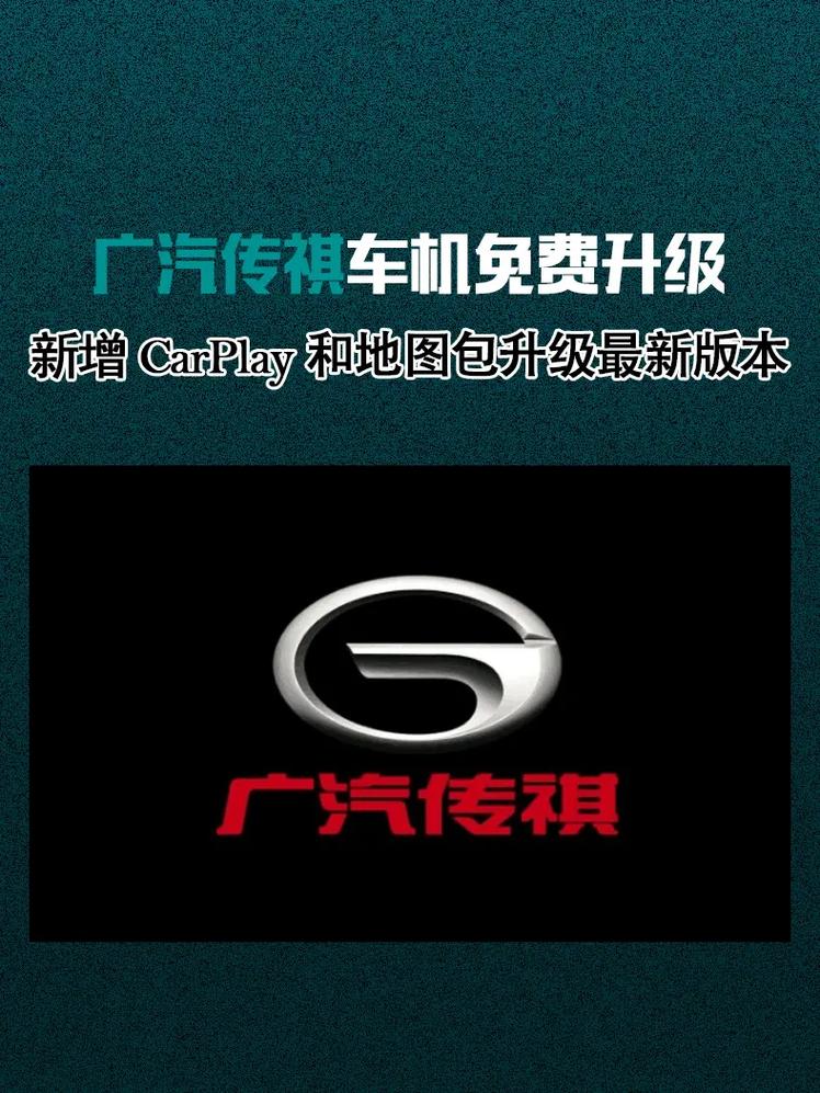 广汽传祺gs4车机升级包图标