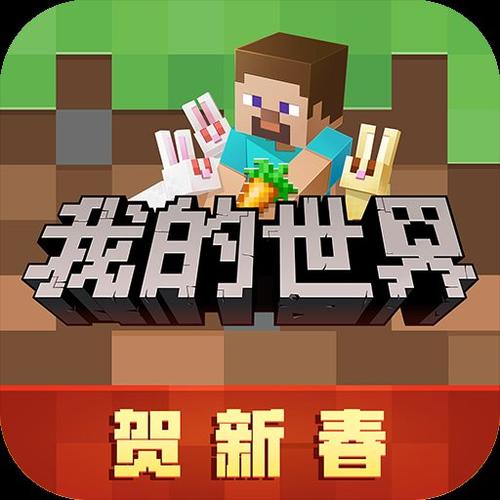 我的世界(网易版)安装