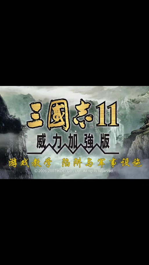 三国志11手机版安装教程截图