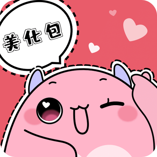 美化包2024最新版图标