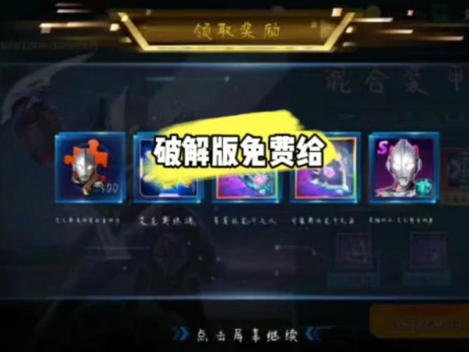奥特曼传奇vip版送至尊9
