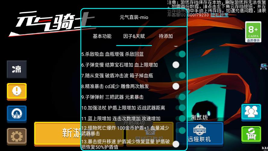 元气骑士前传黑客菜单截图