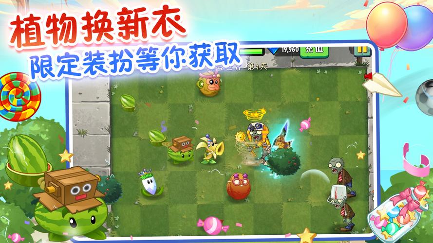 植物大战僵尸2版内购版