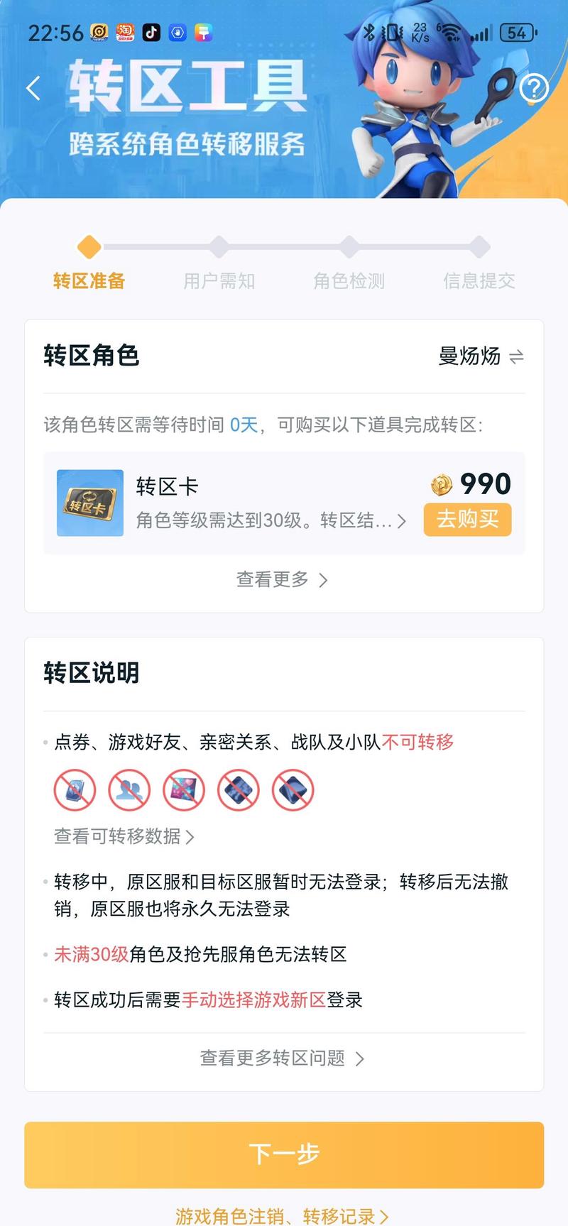 王者荣耀没有二级密码怎么转区图标