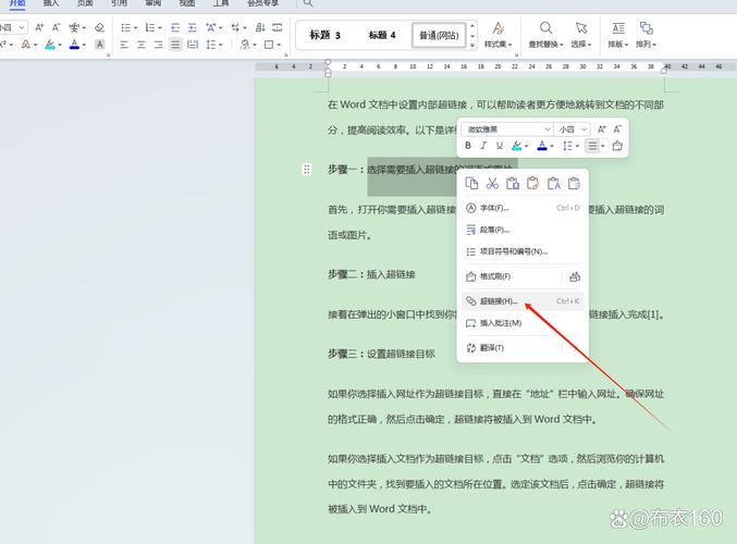 word怎么添加链接地址
