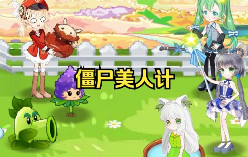 pvz美人计2.0版本图标