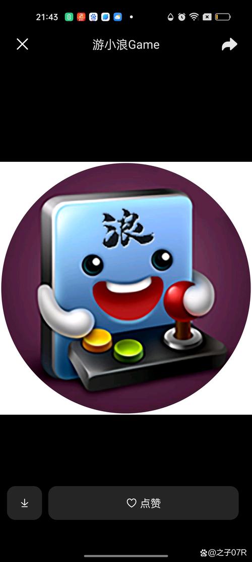 游小浪Game