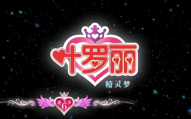 叶罗丽内置MOD修改器截图