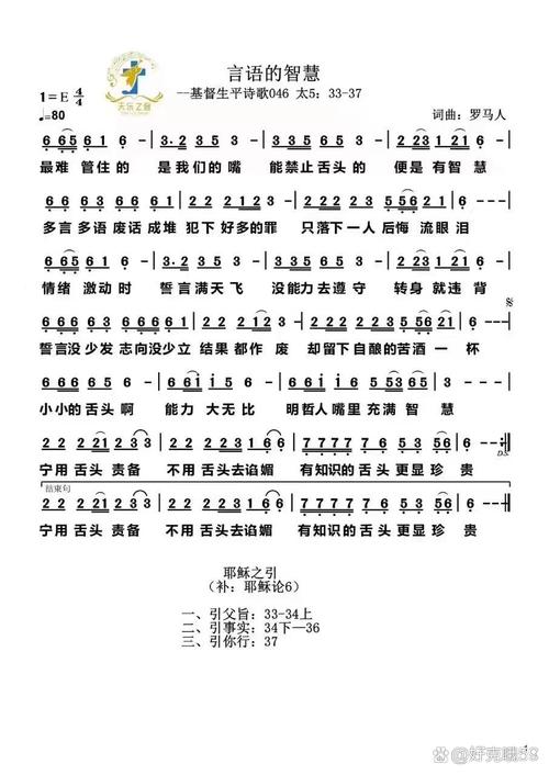 赞美诗歌《语言的智慧》词谱图标