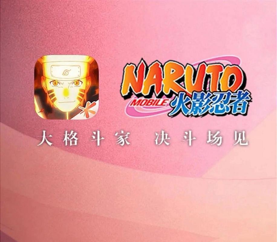 火影游戏截图