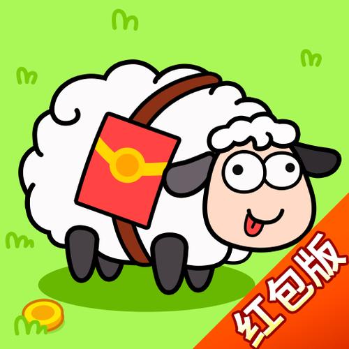幸福羊村小游戏赚钱截图