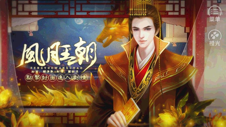风月王朝破解版2024图标