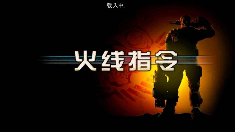 免费火线指令图标