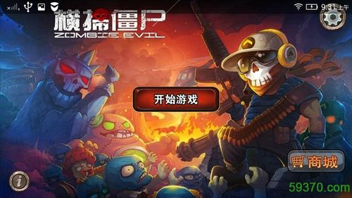 横扫僵尸中文破解版截图