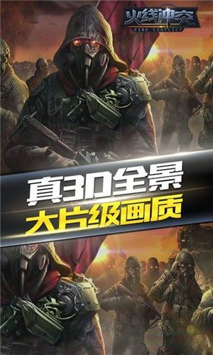 火线冲突无限金币钻石版图标