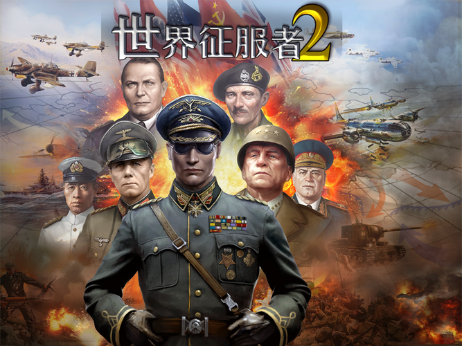 世界征服者6全解锁版截图