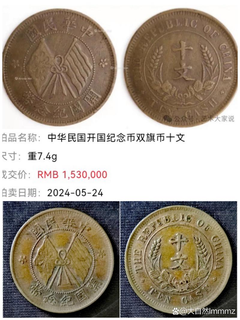 民国币值多少钱截图