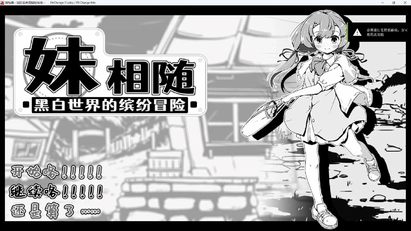 巴图移植妹相随黑白世界图标