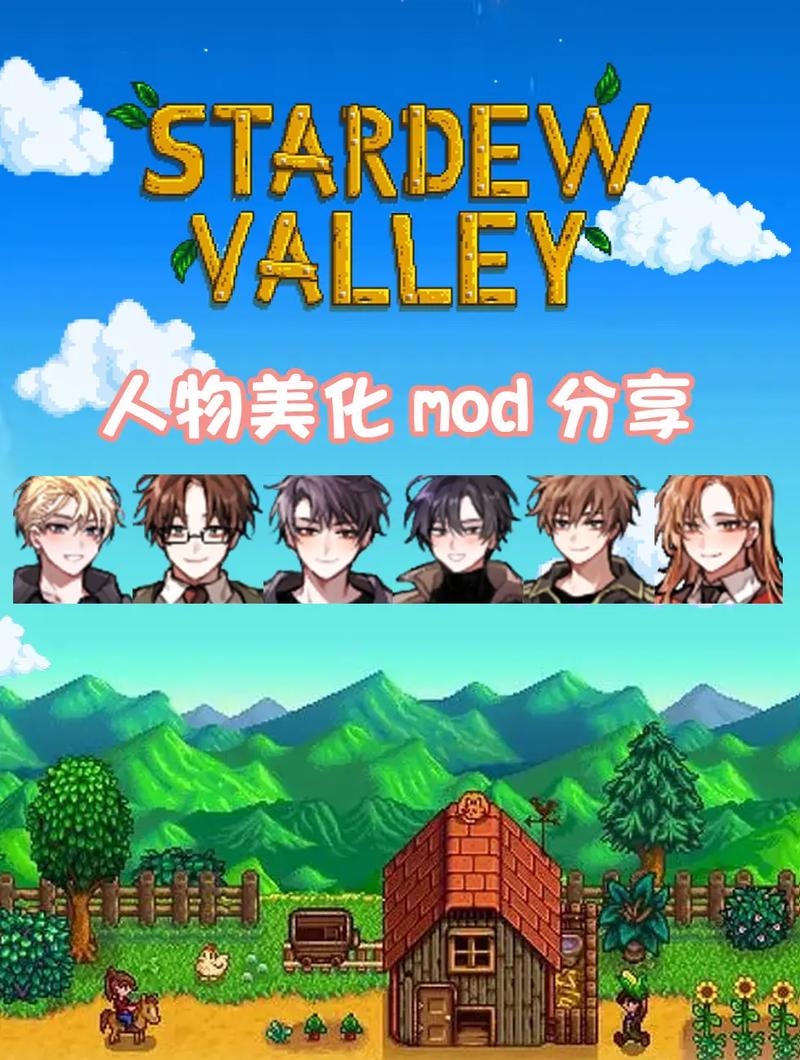 星露谷物语手机美化包怎么装