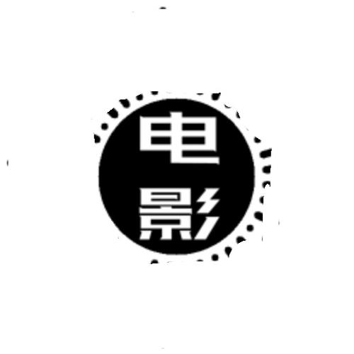 第九电影网图标