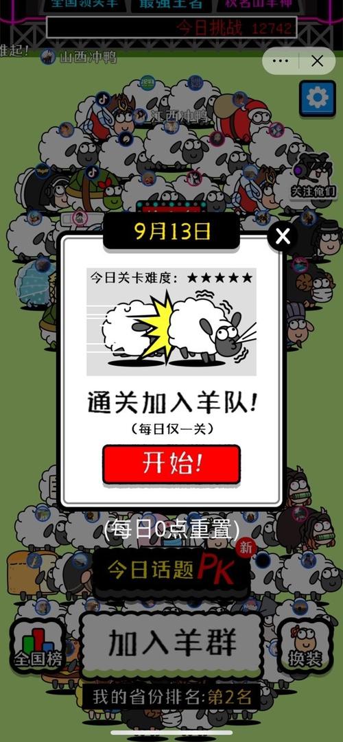 养个羊无限道具版图标