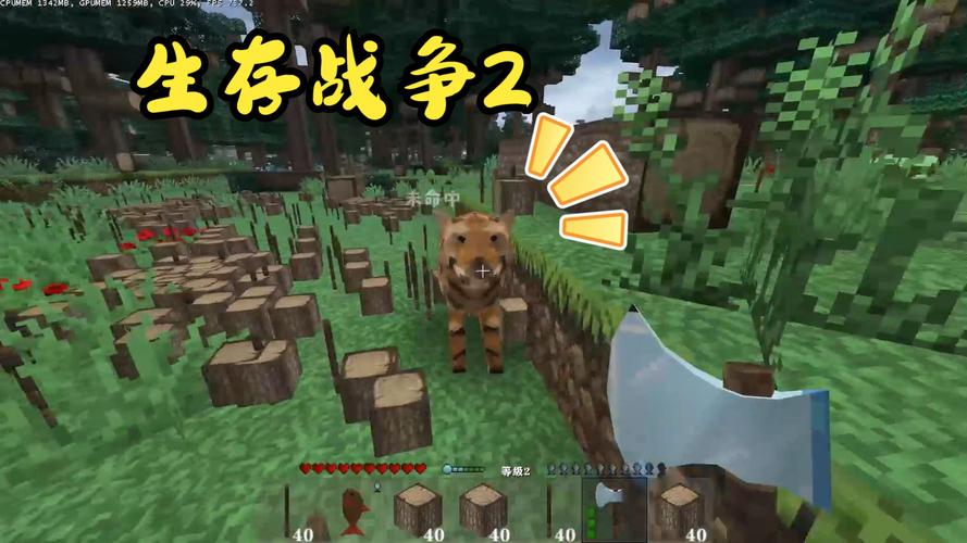 生存战争2.0快速砍树截图