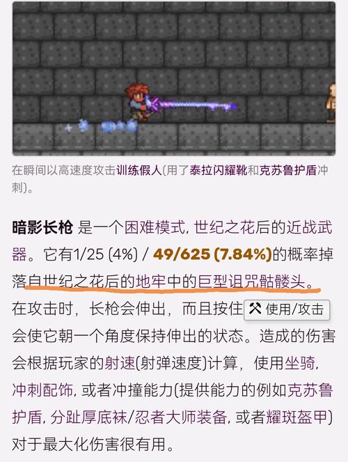泰拉瑞亚暗影骑枪id