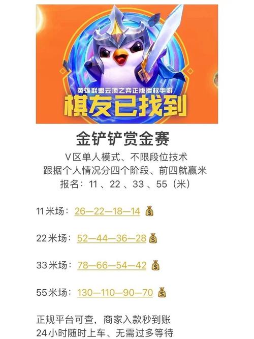 金铲铲赏金赛平台截图