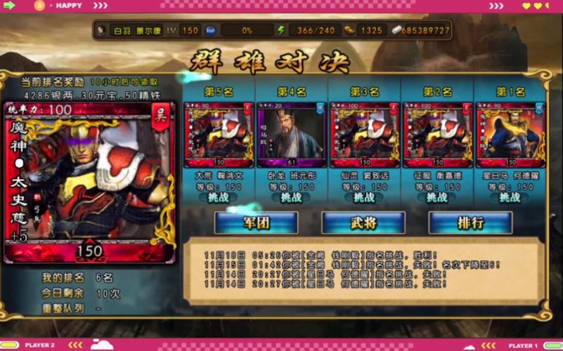 三国神将传官方正版