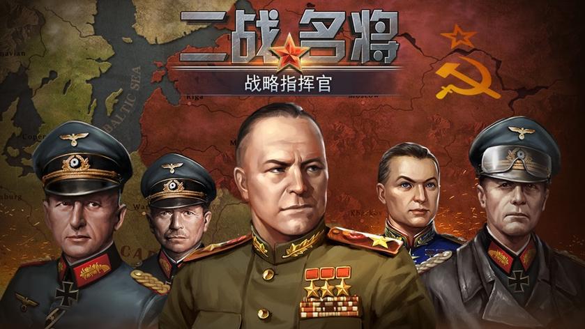 二战名将内购版截图