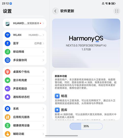 mate10怎么升级鸿蒙截图