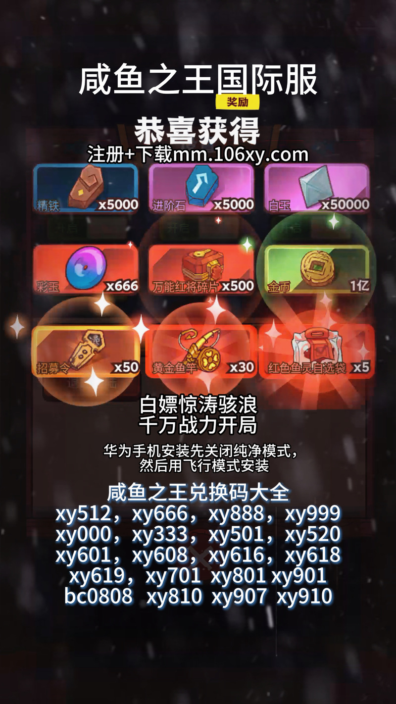 咸鱼之王内置MOD作弊菜单图标