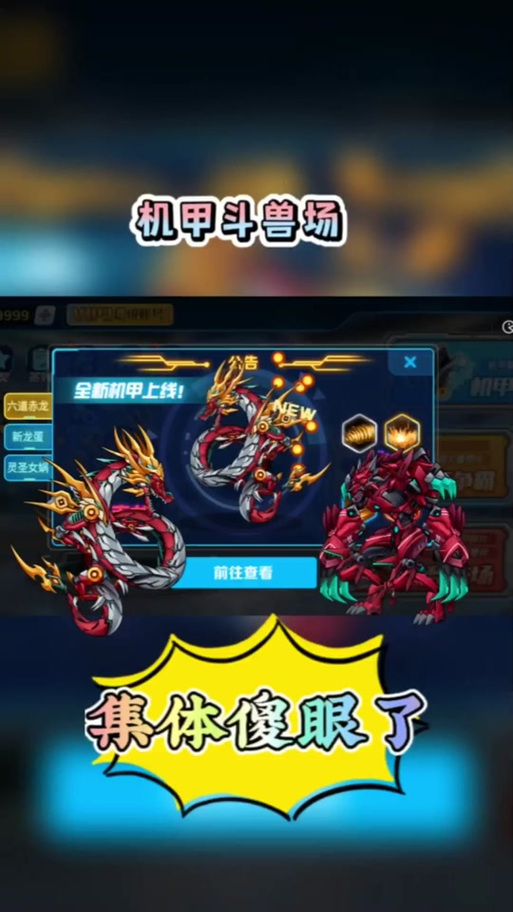 机甲斗兽场2023六道赤龙版图标