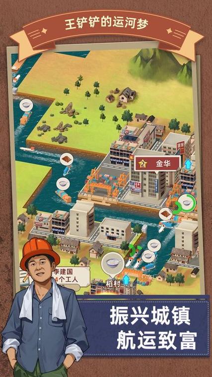 王铲铲运河梦内置MOD菜单最新版介绍截图