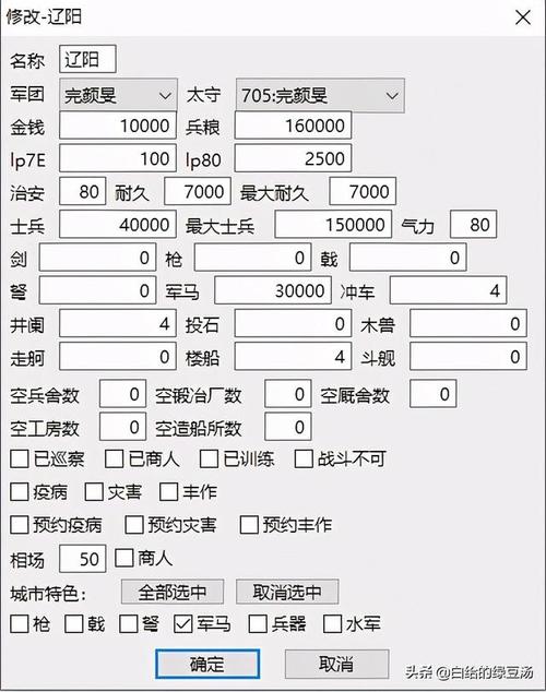三国志11修改器全功能设置详细介绍